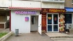 Wildberries (Semashko Street No:2), teslimat noktası  Saransk'tan