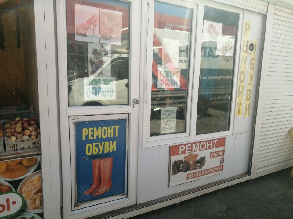 Ayakkabı tamiri Первый обувной, Soçi, foto