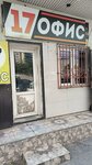 Офис 17 (Magomeda Yaragskogo Street No:96Г), döviz büroları  Makhachkala'dan