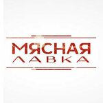 Мясная лавка (Parkovaya Street No:26), kasap, şarküteri  Podolsk'tan