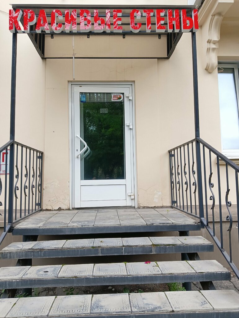 Dekoratif kaplama hizmetleri Красивые Стены, Magnitogorsk, foto