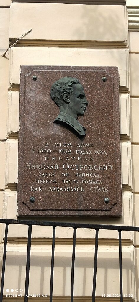 Anıt levhası, anıt taş Николаю Алексеевичу Островскому, Moskova, foto