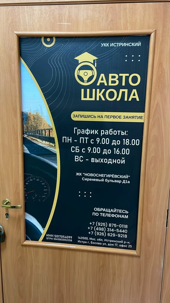 Sürücü kursları Istra, Moskova ve Moskovskaya oblastı, foto
