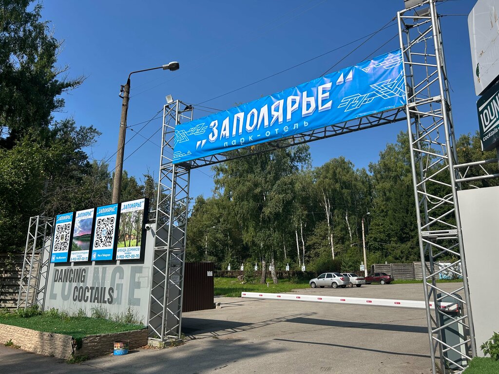 Resort oteller, tesisler Заполярье, Tulskaya oblastı, foto