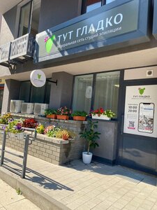 Tut Gladko (Karl Marx Street No:66Д), epilasyon  Kursk'tan