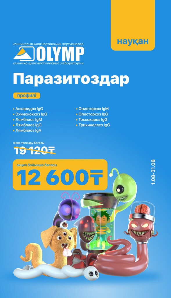 Tıbbi laboratuvarlar Olymp, Pavlodar eyaleti, foto