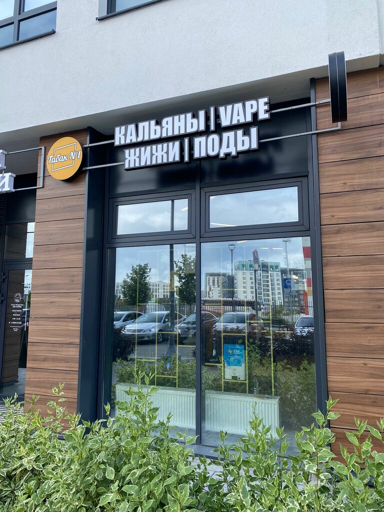 Tütün, sigara mağazaları Табак № 1, Yekaterinburg, foto