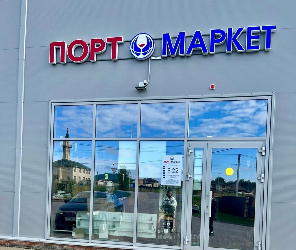 Alkollü içecekler Port Market, Tataristan, foto