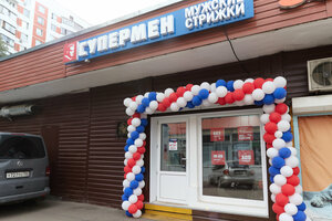 Супермен (Sayanskaya Street No:9Г, Moscow), berberler  Moskova'dan