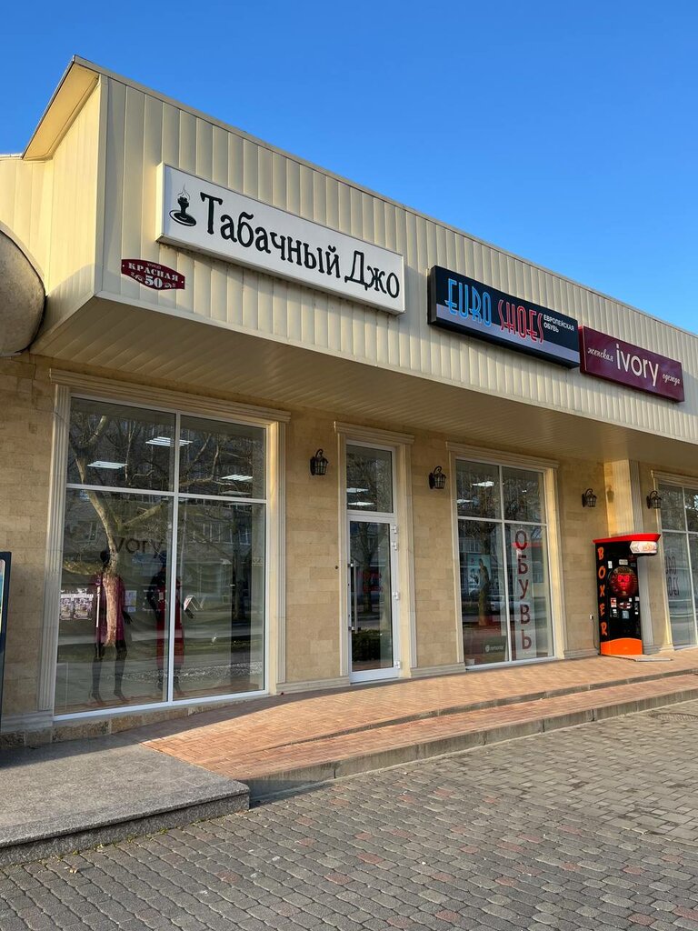 Tütün, sigara mağazaları Tobacco Joe, Slaviansk‑na‑Kubani, foto