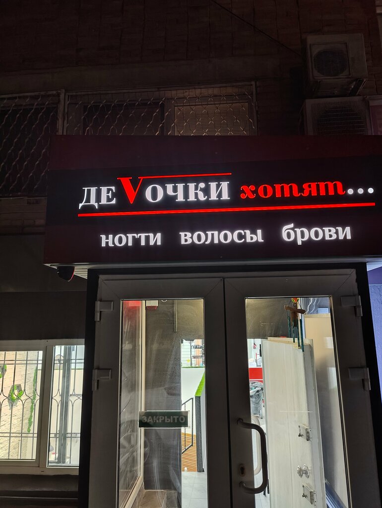 Güzellik salonu Devochki hotyat, Rostov‑na‑Donu, foto