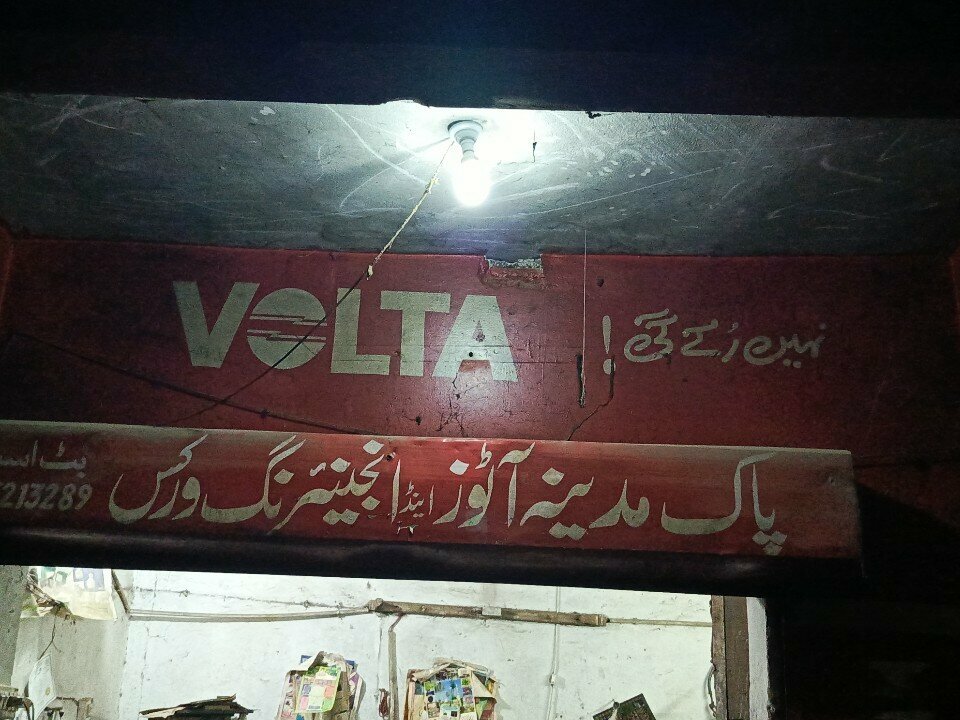 Otomobil boyaları New Madina Car Paint Store, Islamabad, foto