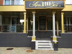 Art Deko (Kosareva Street No:33, Tomsk), güzellik salonu  Tomsk'tan