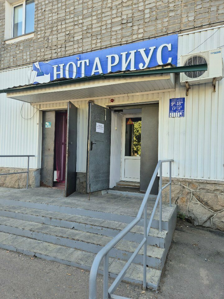 Noterler Notary Shamina M. V., Petropavl (Petropavlovsk), foto
