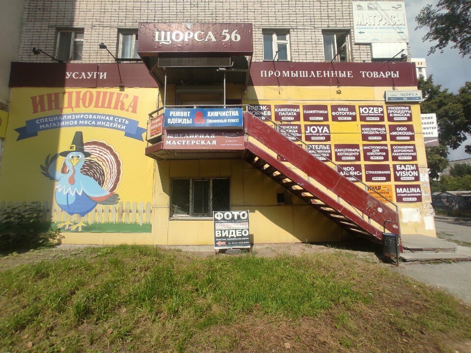 Ev temizlik ürünleri Ателье Цвета Радуги, Yekaterinburg, foto