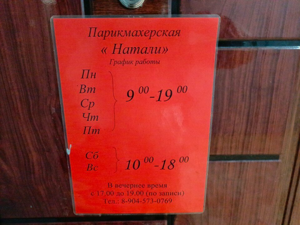 Kuaförler Parikmakherskaya Natali, Kemerovo, foto