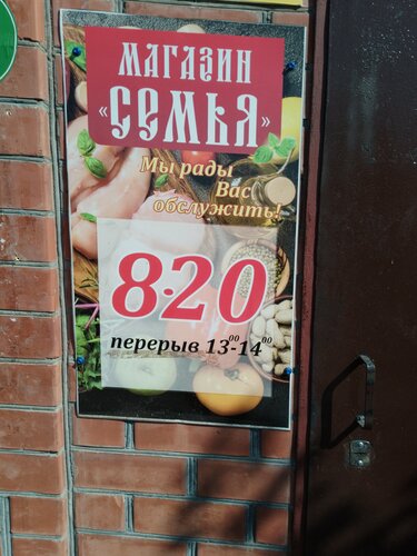 Market Семья, Stavropolski krayı, foto