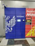 Почта России (улица Хренникова No:1В), parsel otomatı  Lipetsk'ten