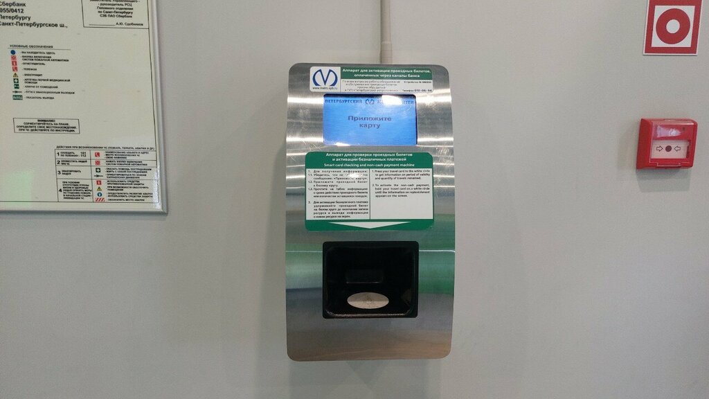 Bilet gişesi Аппарат для активации проездных билетов, Saint‑Petersburg, foto