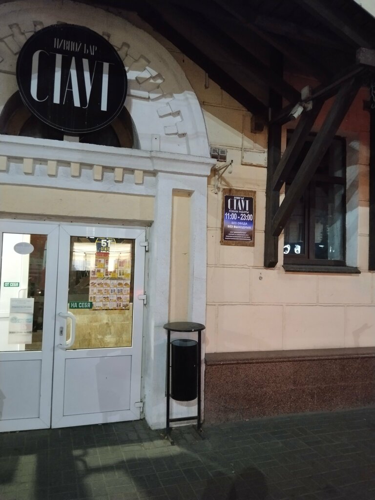 Bar Стаут, Vitebsk, foto