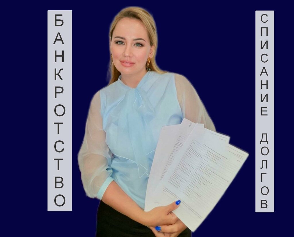 Firma açılışı ve tasfiye işlemleri Арбитражный управляющий Шинякова Е. В., Moskova, foto