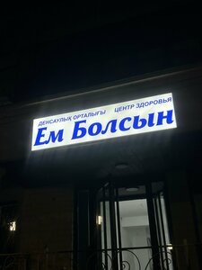 I eat bolson (Aqan Seri kóshesi No:55), tıp merkezleri ve klinikler  Almatı'dan