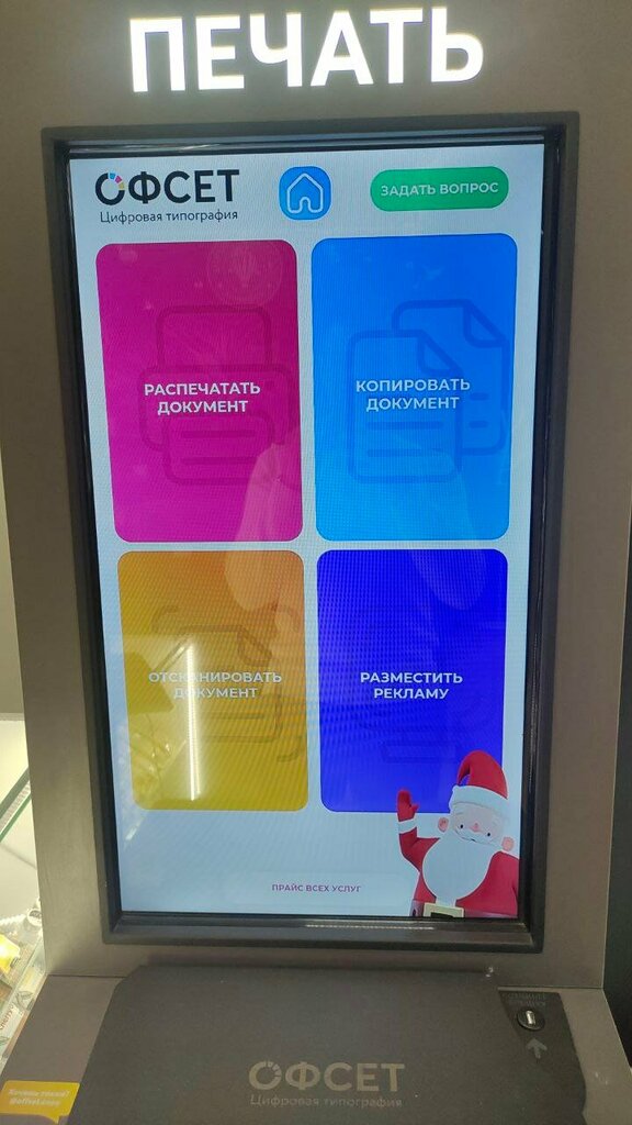 Fotokopi dükkanları Офсет, Simferopol (Akmescit), foto