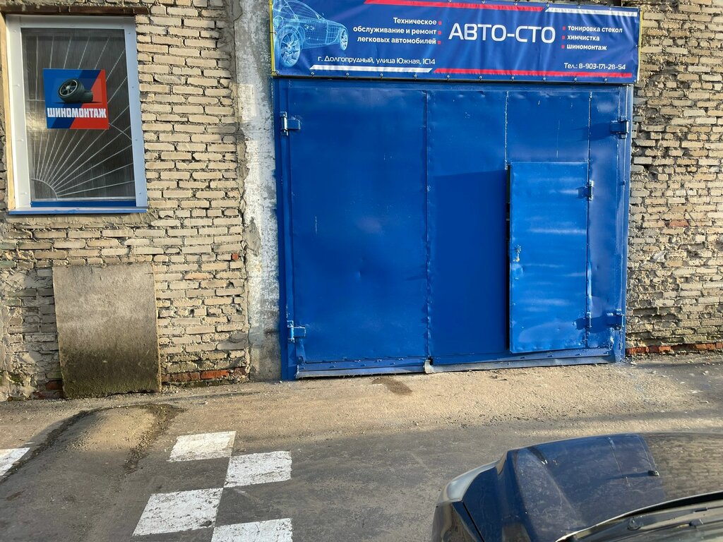 Otomobil servisi Авто-сто, Dolgoprudny, foto