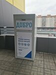 Добро-ящик (65 Let Pobedy Street No:12), yardım toplama noktası  Penza'dan