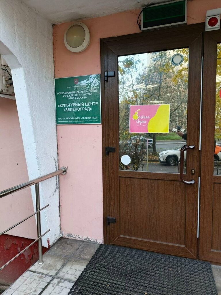 Kültür merkezleri Зелёная груша, Zelenograd, foto