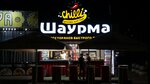 Shaurma Chilli (Dzerzhinsky Street No:98/17), fast food  Krasnodar'dan