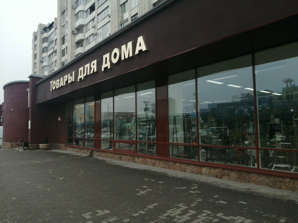 Ev eşyası mağazaları Tovary dlya doma, Omsk, foto