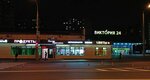 Детская одежда (Novokosinskaya Street No:вл32Ас1, Moscow), giyim mağazası  Moskova'dan