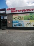 Проф инструмент (2-ya Solnechnaya ulitsa No:42/4), elektrik ve benzinle çalışan aletler  Omsk'tan