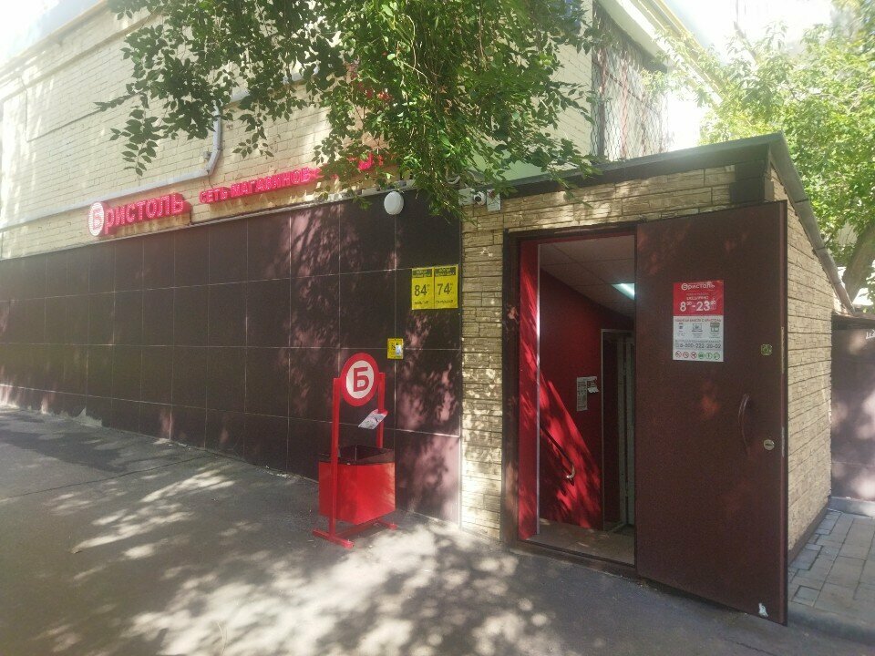 Alkollü içecekler Bristol, Moskova, foto