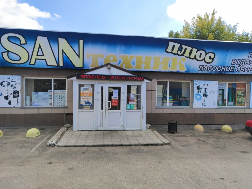 Isıtma sistemleri ve ekipmanları Santekhnik Plus, Petropavl (Petropavlovsk), foto
