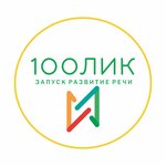 100lik (ulitsa Ordzhonikidze No:46), konuşma terapistleri  Sysert'ten