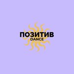 Позитив dance (Druzhby Street No:34), dans okulları  Perm'den