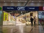 Gipfel (Vaynera Street No:51), züccaciye mağazaları  Yekaterinburg'dan