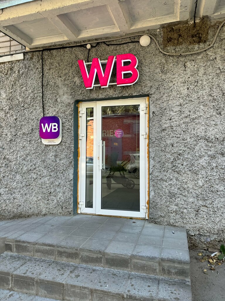 Teslimat noktası Wildberries, Kazan, foto