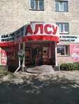Alsu (Muqan Tölebaev street No:101), market  Taldıkorgan'dan
