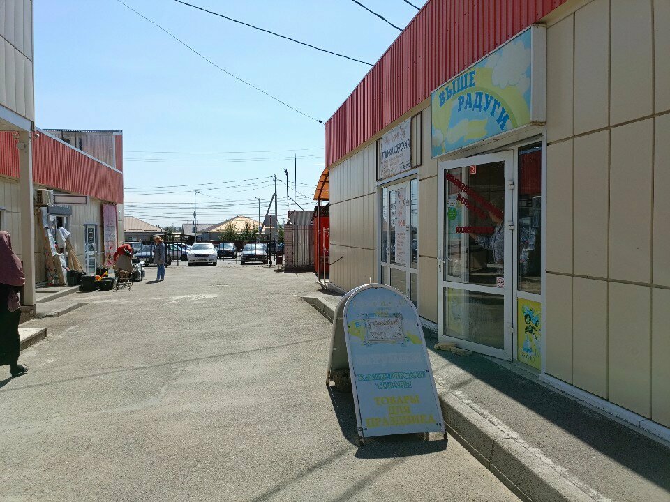 Çocuk oyunları ve oyuncakları Выше радуги, Mikhaylovsk, foto