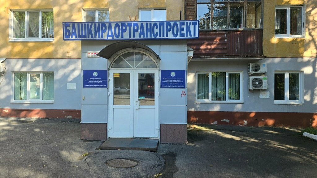 i̇nşaat ekspertizi ПИИ Башкирдортранспроект, Ufa, foto