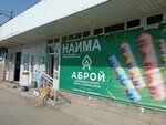 Naima (ulitsa Akademika Korolyova No:51), market  Osh'tan