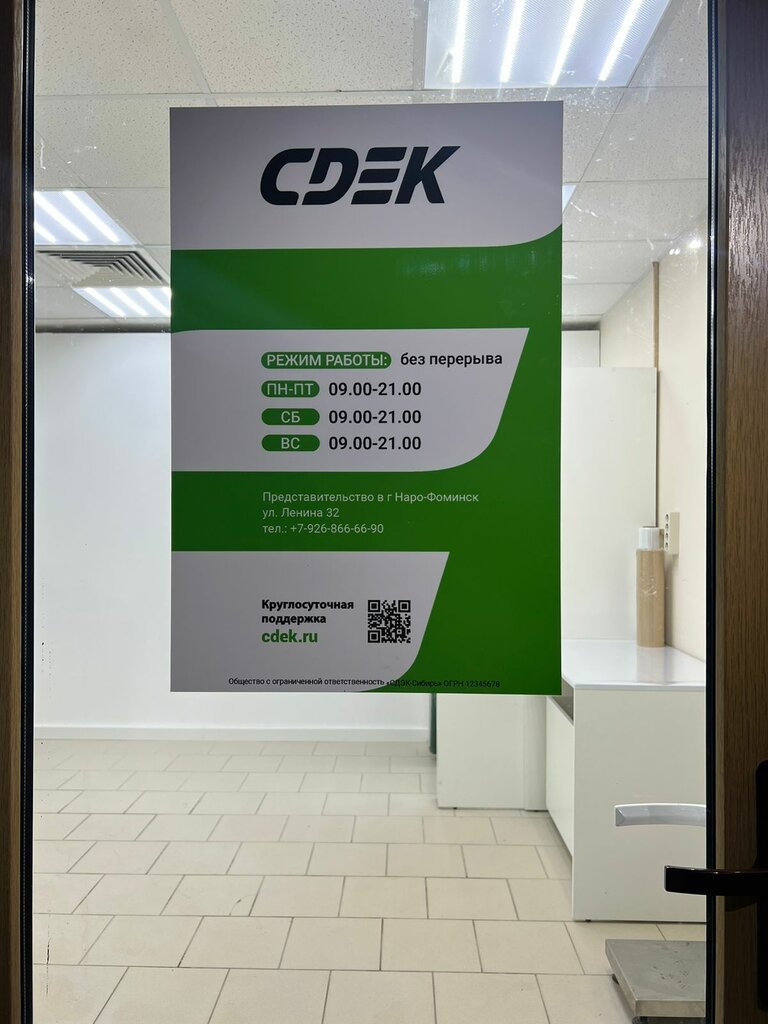 Kurye hizmetleri CDEK, Naro‑Fominsk, foto