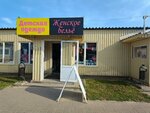 Магазин детской одежды и женского белья (Yaroslavl, rayon Suzdalka), i̇ç giyim ve mayo mağazası  Yaroslavl'dan