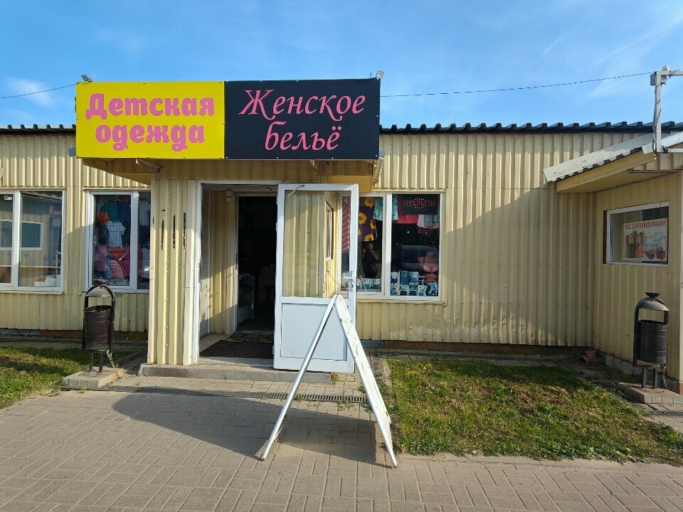i̇ç giyim ve mayo mağazası Магазин детской одежды и женского белья, Yaroslavl, foto