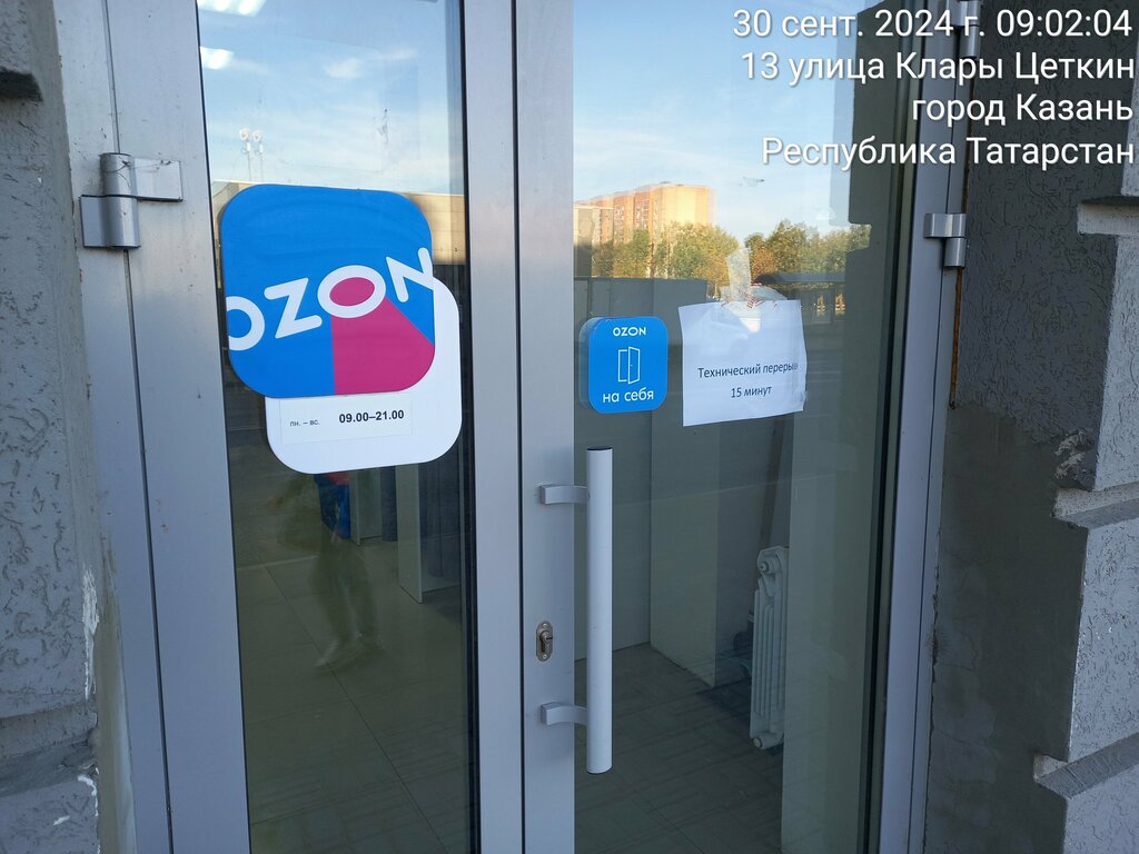 Teslimat noktası Ozon, Kazan, foto