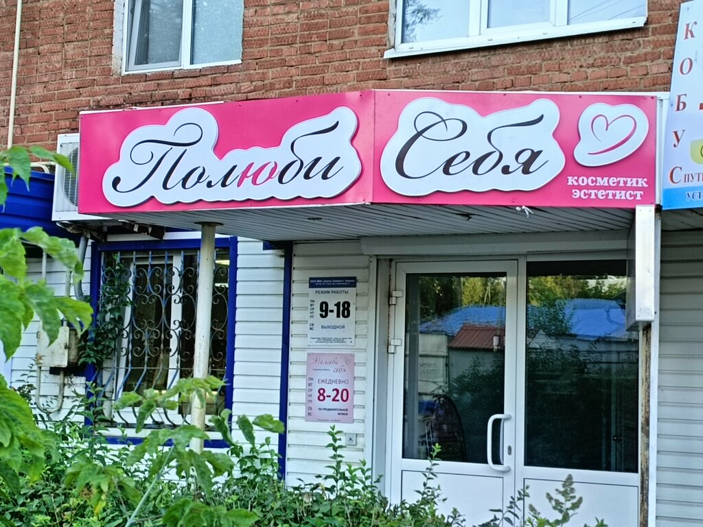 Kozmetoloji, kozmetik salonları Polyubi sebya, Udmurtiya, foto