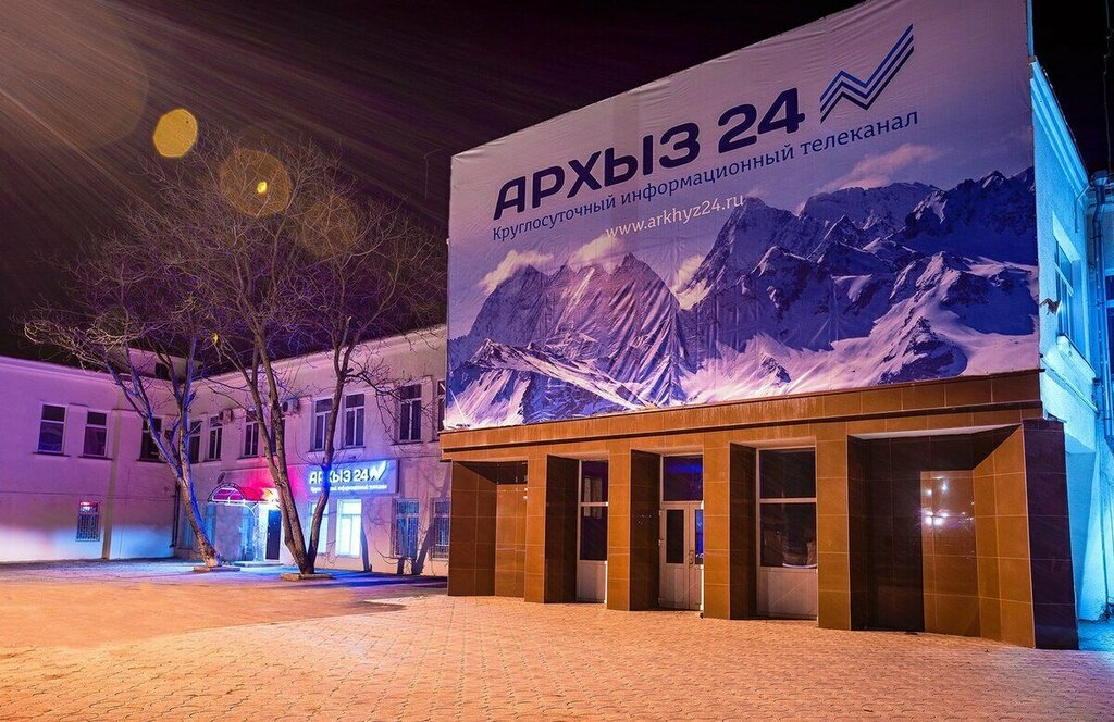Televizyon kanalları Архыз 24, Cherkessk, foto